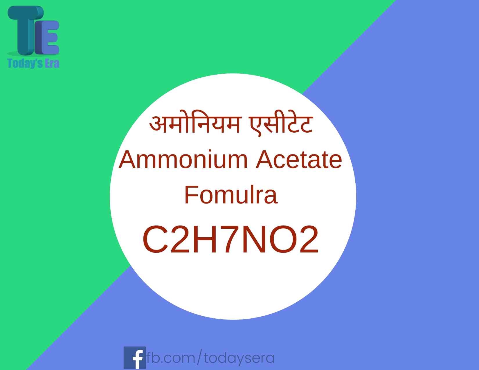 अमोनियम एसीटेट( Ammonium Acetate Fomulra) का रासायनिक सूत्र क्या है?