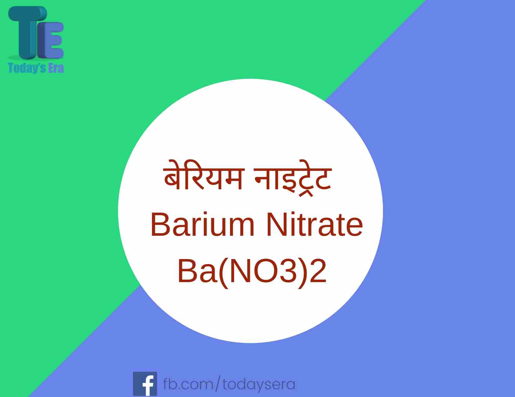 बेरियम नाइट्रेट ( Barium Nitrate Formula) रासायनिक सूत्र क्या है?| Barium Nitrate Chemical ...