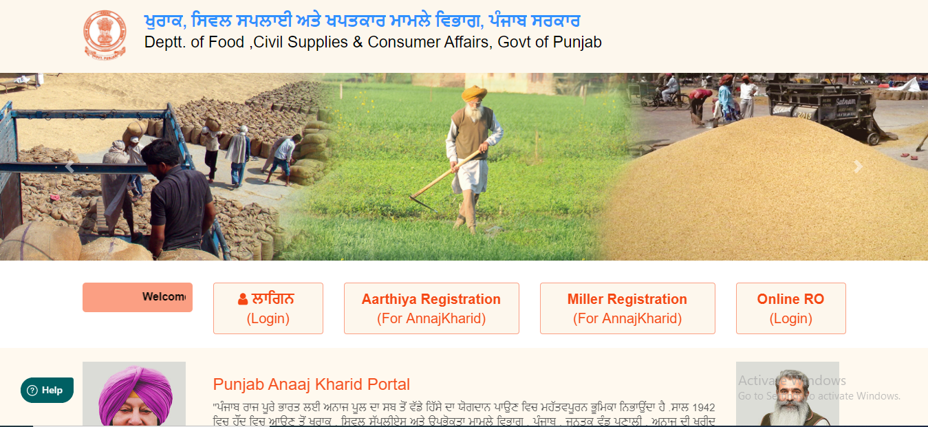 Punjab Anaaj Khareed Online Registration | पंजाब अनाज खरीद रजिस्ट्रेशन
